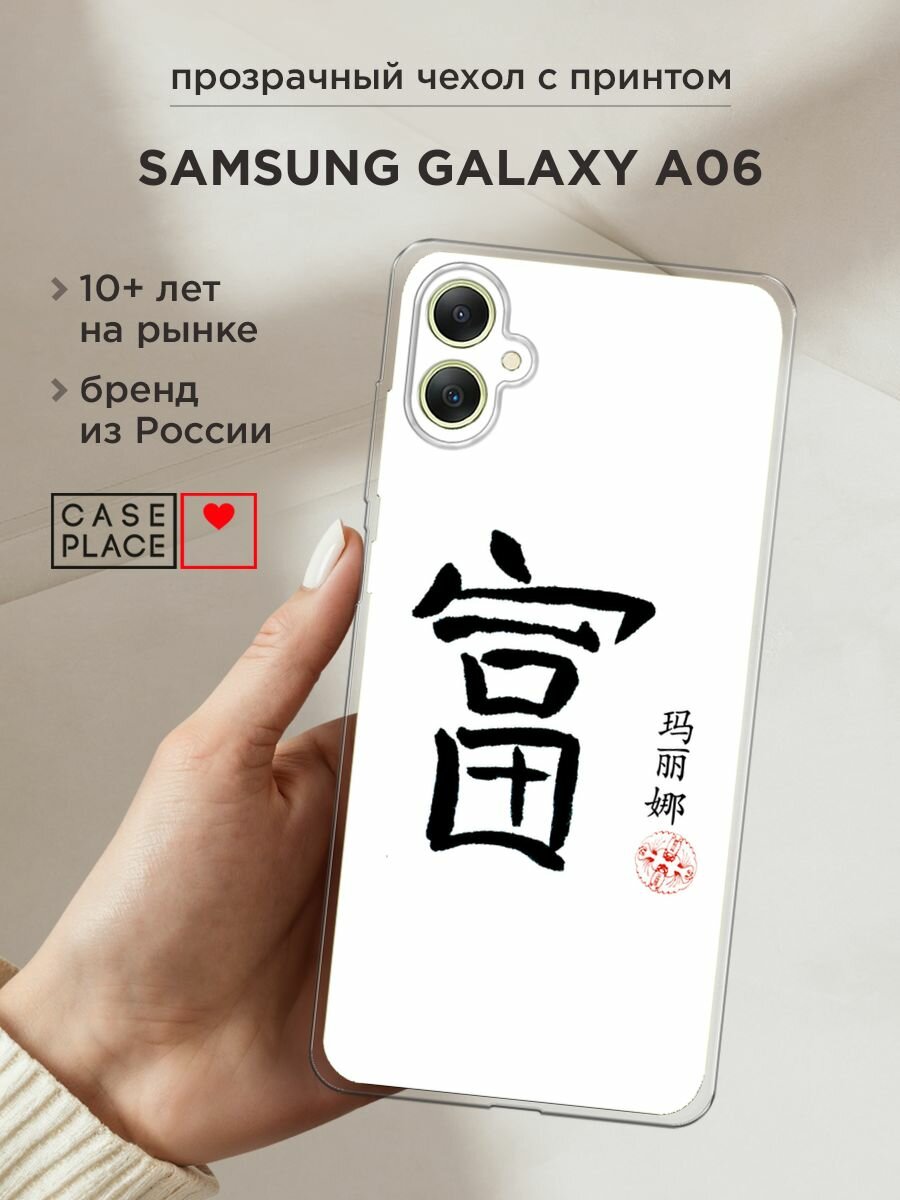 Чехол на Samsung Galaxy A06 / Самсунг Галакси А06 с принтом "Богатство 1"