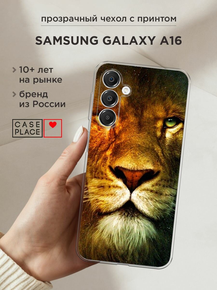 Чехол на Samsung Galaxy A16 / Самсунг А16 с принтом "Лев арт 8"