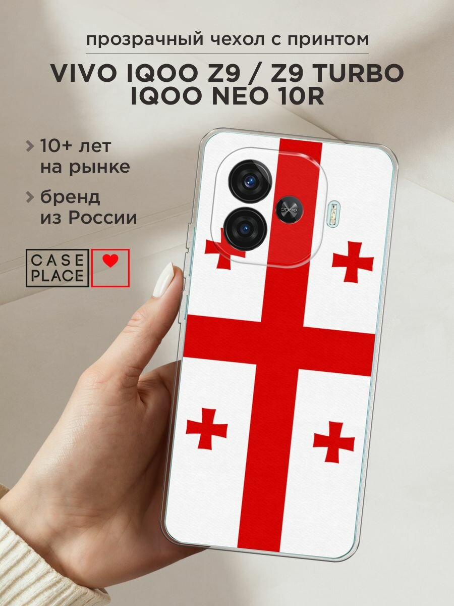 Чехол на Vivo iQOO Z9/Z9 Turbo/Neo 10R / Виво iQOO Z9/Z9 Турбо/Нео 10R с принтом "Флаг Грузии"