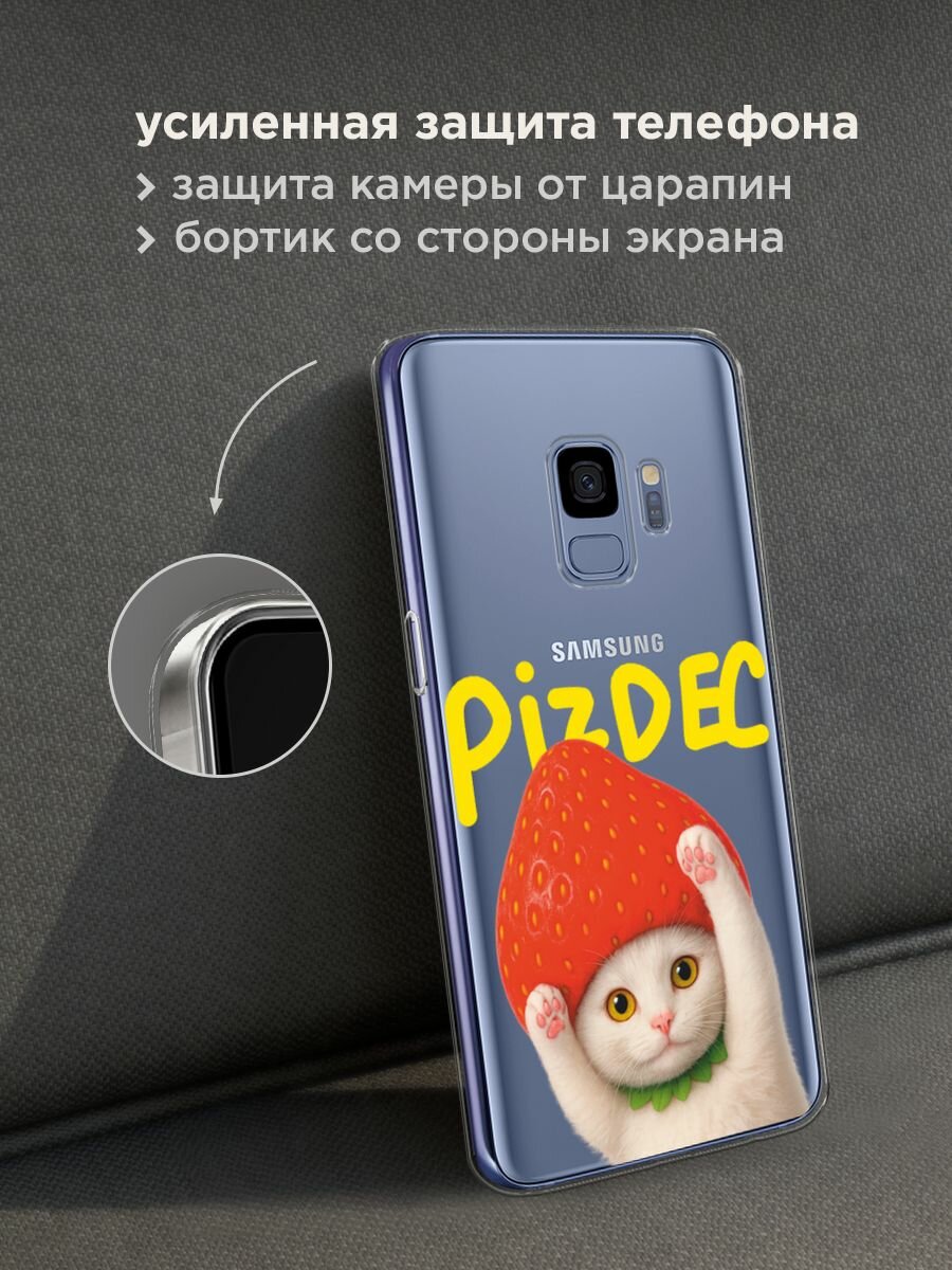 Чехол на Samsung Galaxy S9 / Самсунг Галакси С9 с принтом "Котик с надписью", прозрачный — фото 1
