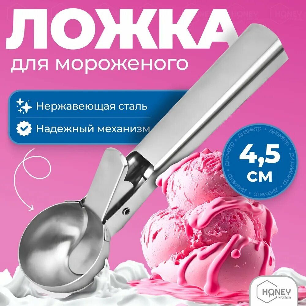【Ложка для мороженого HONEY KITCHEN, антипригарная, кухонная, с силиконовым покрытием】