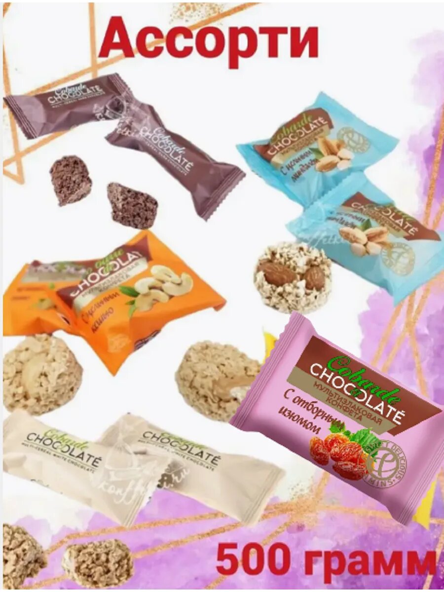 Конфеты мультизлаковые ассорти Кабарде 500гр