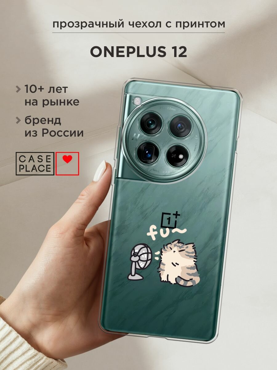 Чехол на OnePlus 12 / Ван Плас 12 с принтом "Котик с вентилятором", прозрачный