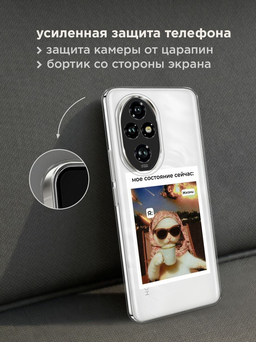 Чехол на Honor 200 Pro / Хонор 200 Про с принтом "Моё состояние", прозрачный — фото 1