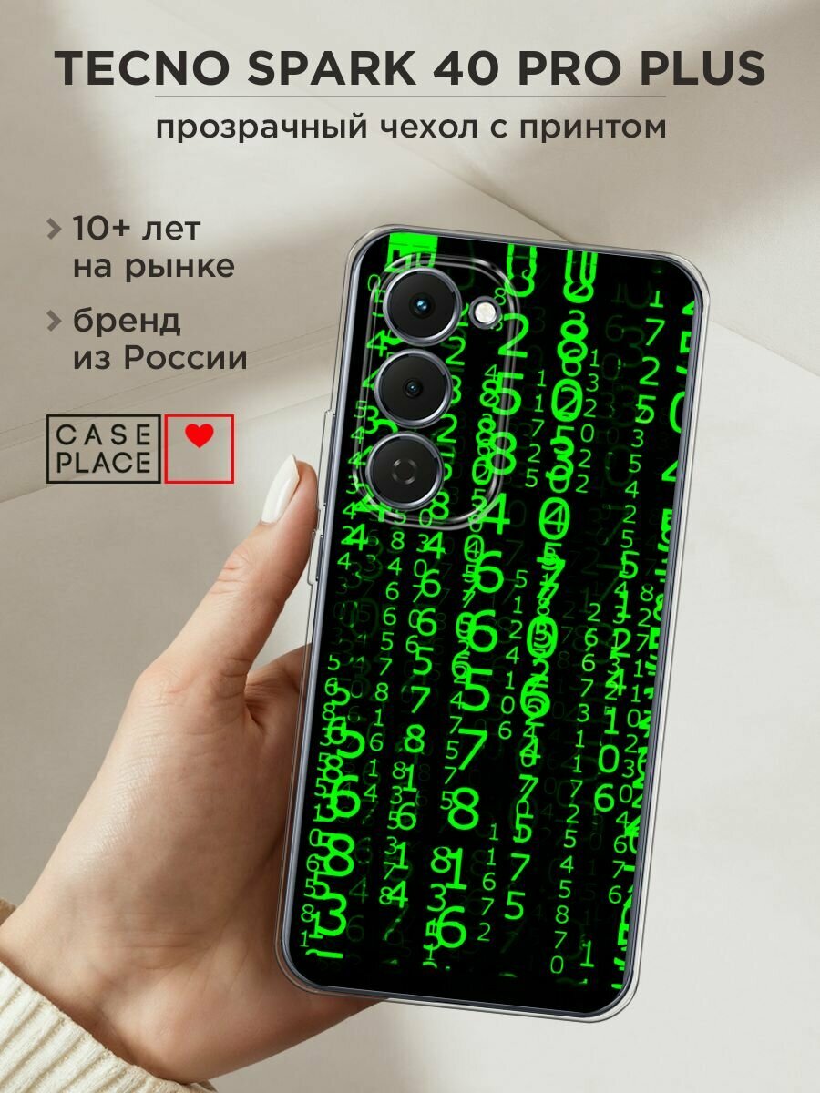 Чехол на Tecno Spark 40 Pro+ / Текно Спарк 40 Про+ с принтом "Цифры матрицы"