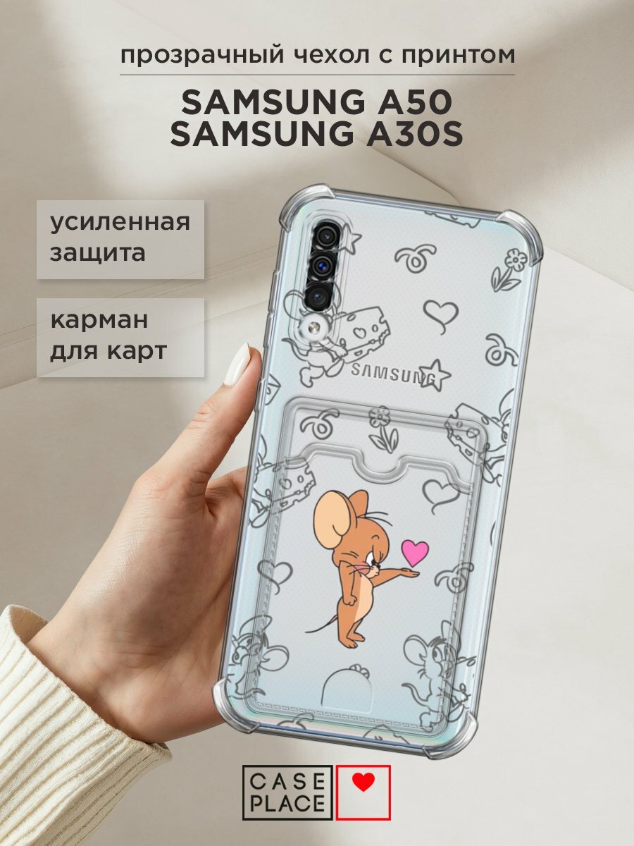 Чехол на Samsung Galaxy A50/A30s (Самсунг Галакси A50/A30s) с картой и принтом "Джерри и сердце 1"