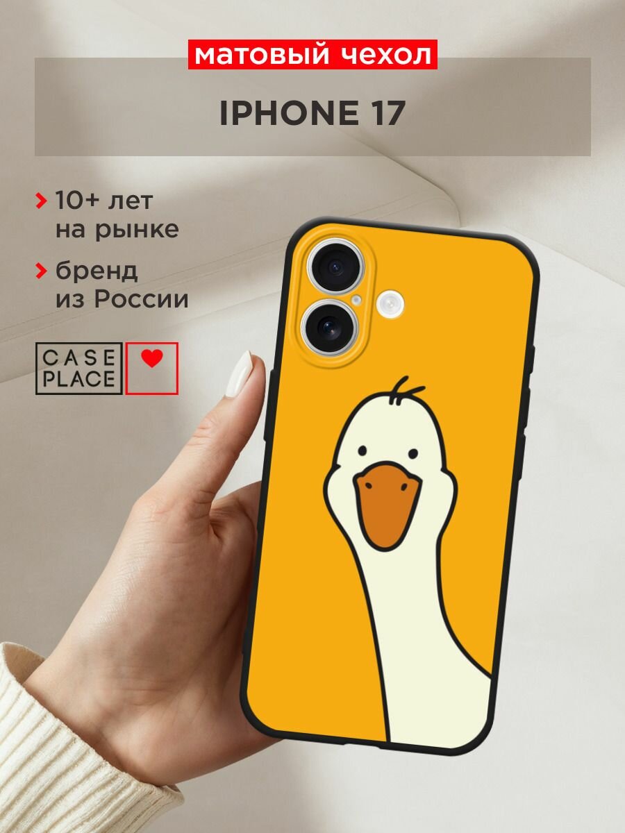 Черный матовый чехол на Apple iPhone 17 / Айфон 17 с принтом "Утка на желтом фоне"