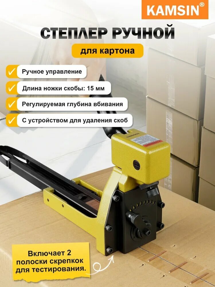 Степлер упаковочный ручной для картона, 15 мм. HB3515