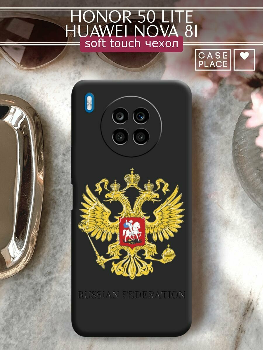 Чехол на Huawei Nova 8i/Honor 50 lite / Хонор 50 Лайт с принтом "Герб России"