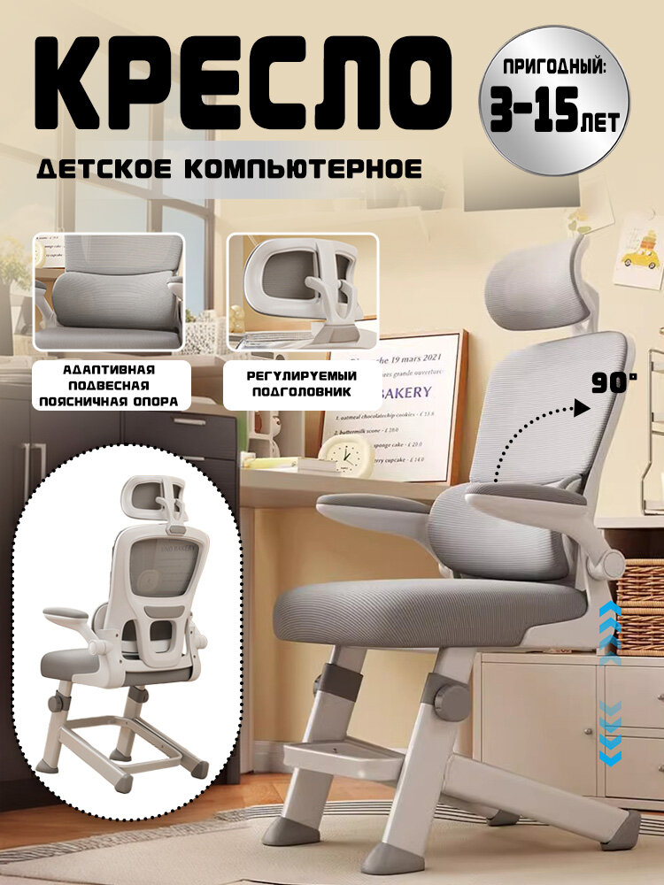 Детское компьютерное кресло для школьника ортопедическое, Регулировка по высоте, регулировка спереди и сзади,3-18 лет