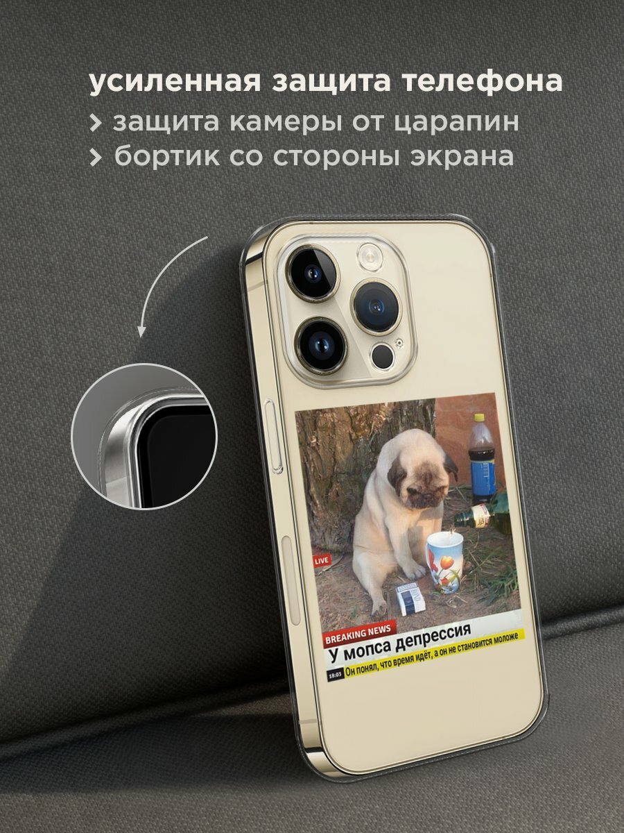 Чехол на Apple iPhone 14 Pro / Айфон 14 Про с принтом "Мопс в депрессии", прозрачный — фото 1
