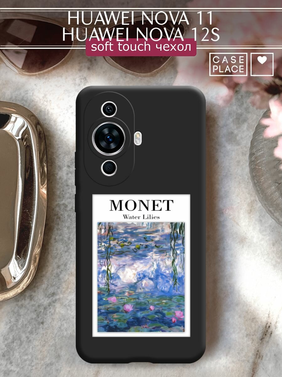 Чехол на Huawei Nova 11/Nova 12S / Хуавей Нова 11/Нова 12S с принтом "Monet 2"