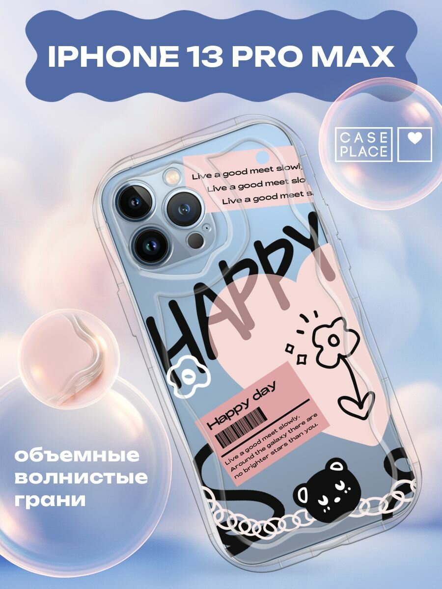 Чехол на Apple iPhone 13 Pro Max / Айфон 13 Про Макс с принтом "Happy Day"
