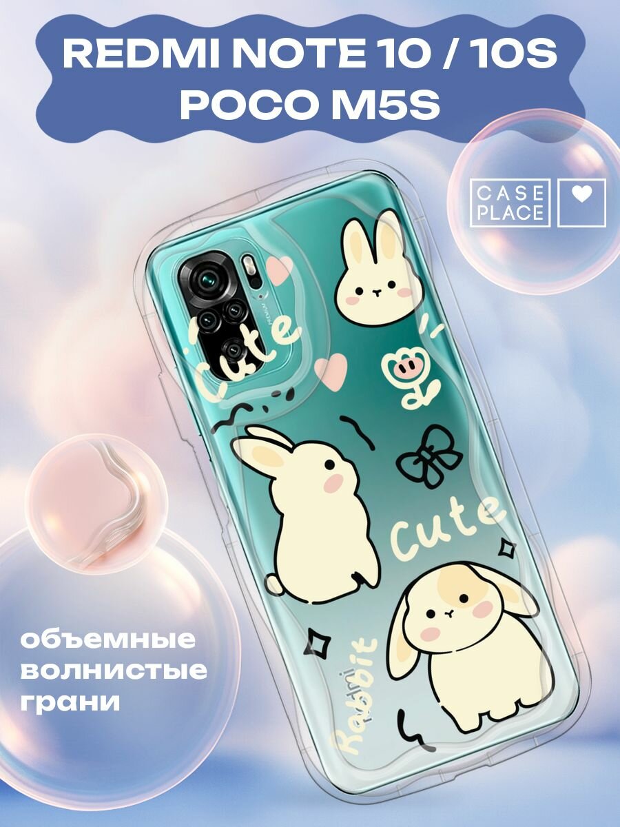 Чехол на Xiaomi Redmi Note 10/Note 10S/Poco M5s / Редми Нот 10/Нот 10S/Поко M5s с принтом "Милый кролик"