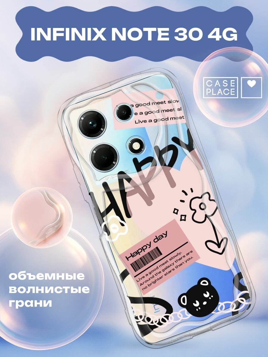 Чехол на Infinix Note 30 4G / Инфиникс Ноте 30 4G с принтом "Happy Day"