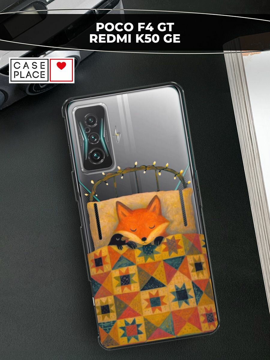 Чехол на Xiaomi Redmi K50 GE/Poco F4 GT / Сяоми Редми K50 GE/Поко F4 GT с принтом "Лисичка спит", прозрачный