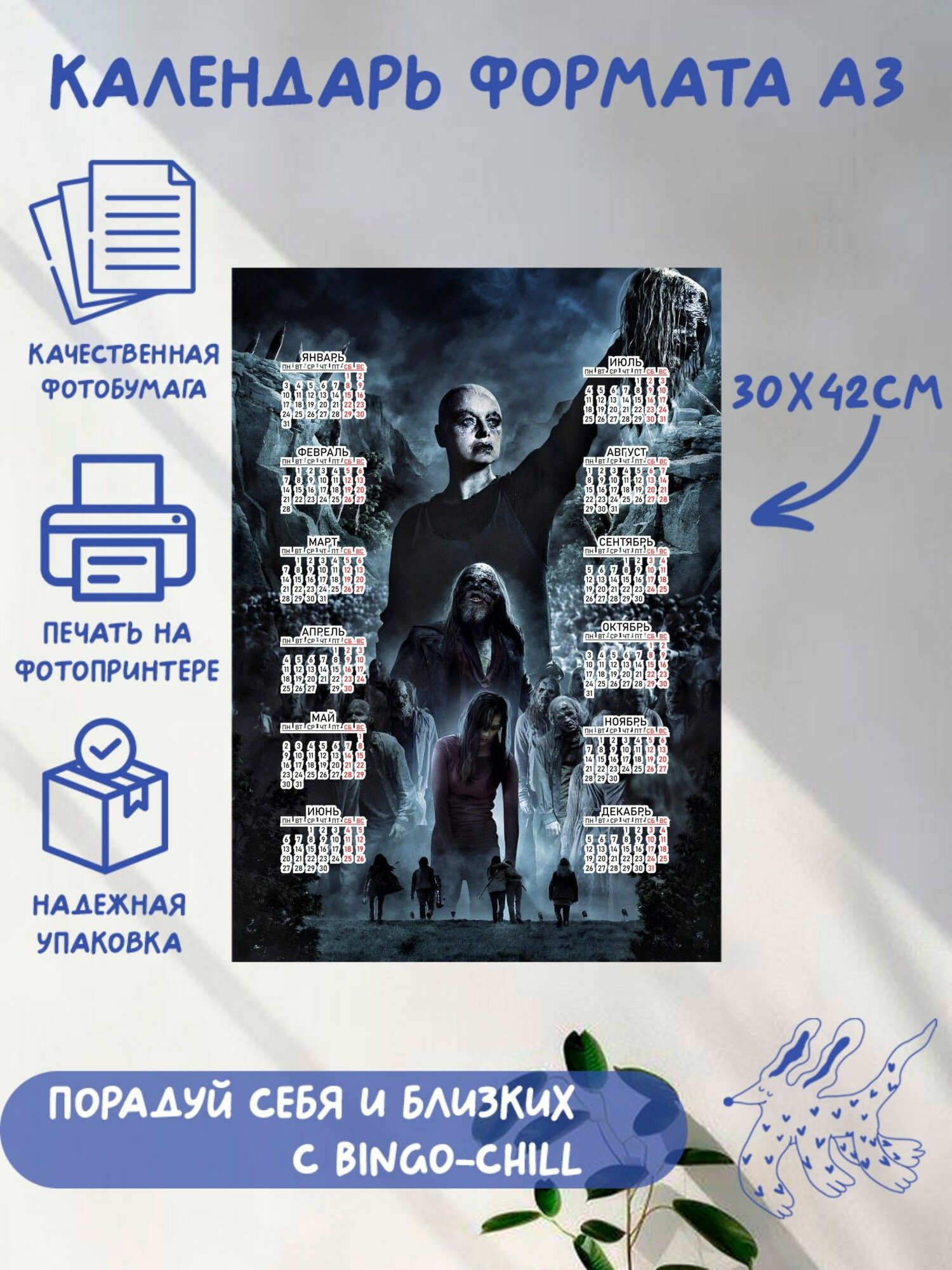 Календарь формата А3 с принтом "Ходячие мертвецы"