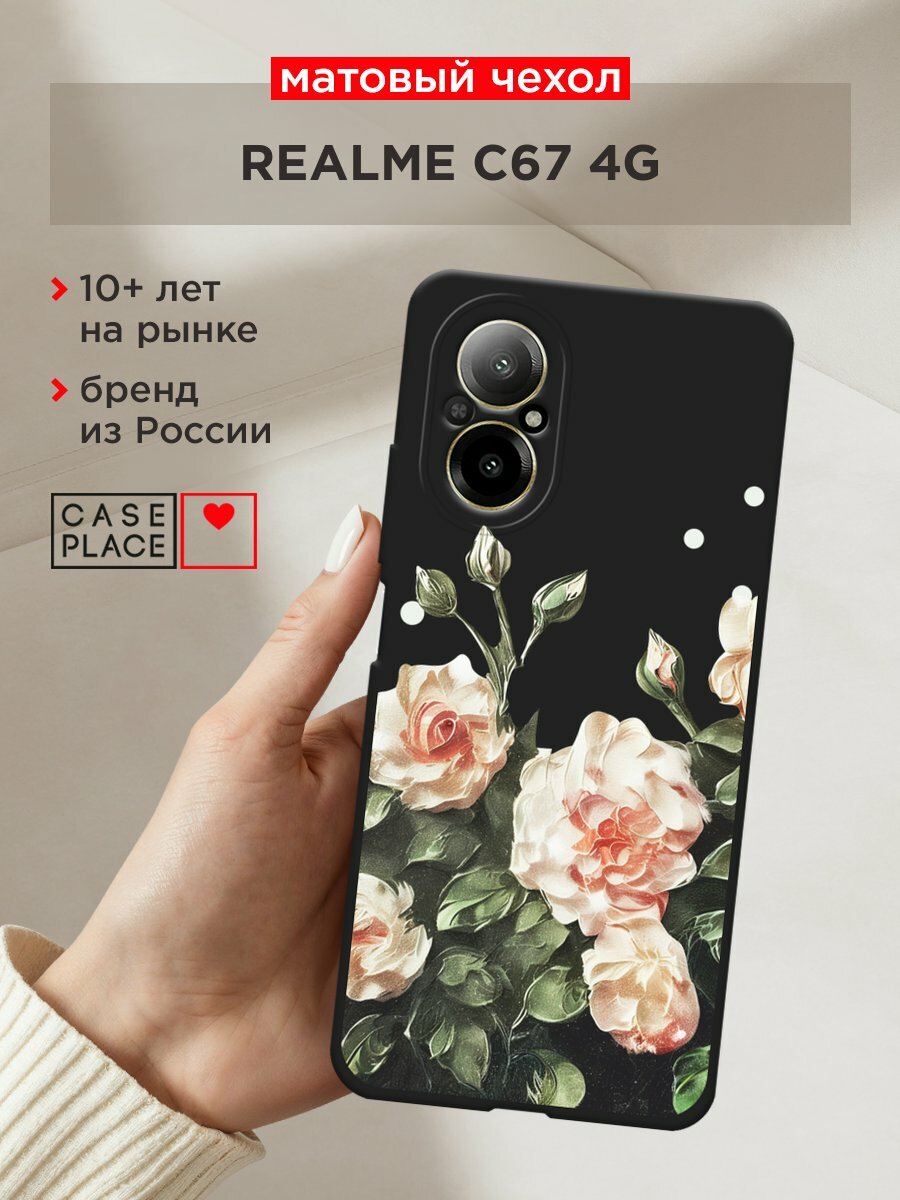 Черный матовый чехол на Realme C67 4G / Реалми C67 4G с принтом "Цветочная картина 2"