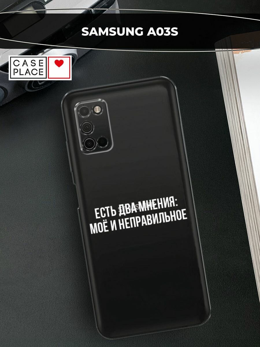 Чехол на Samsung Galaxy A03S / Самсунг Галакси A03S с принтом "Два мнения", прозрачный