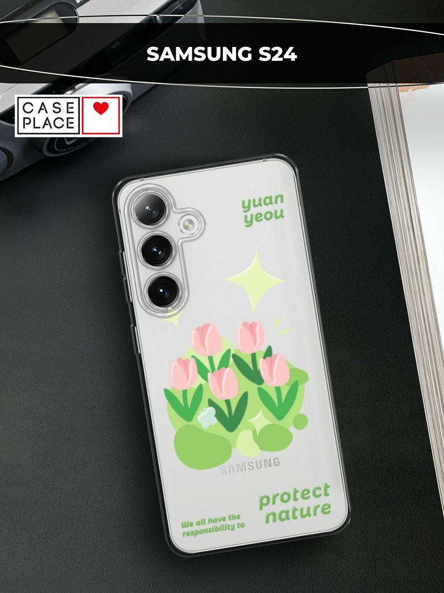 Чехол на Samsung Galaxy S24 / Самсунг S24 с принтом "Protect nature"