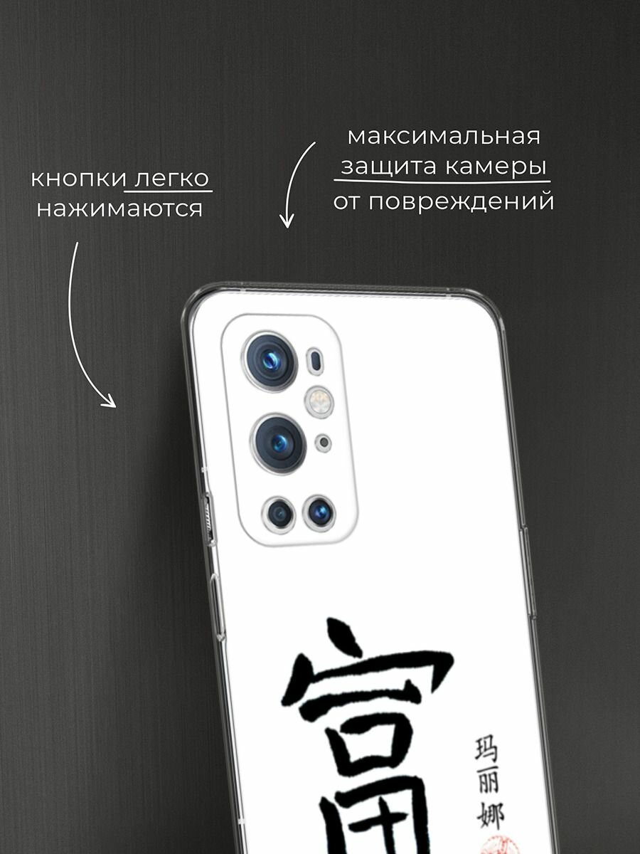 Чехол на OnePlus 9 Pro / ВанПлас 9 Про с принтом "Богатство 1" — фото 1