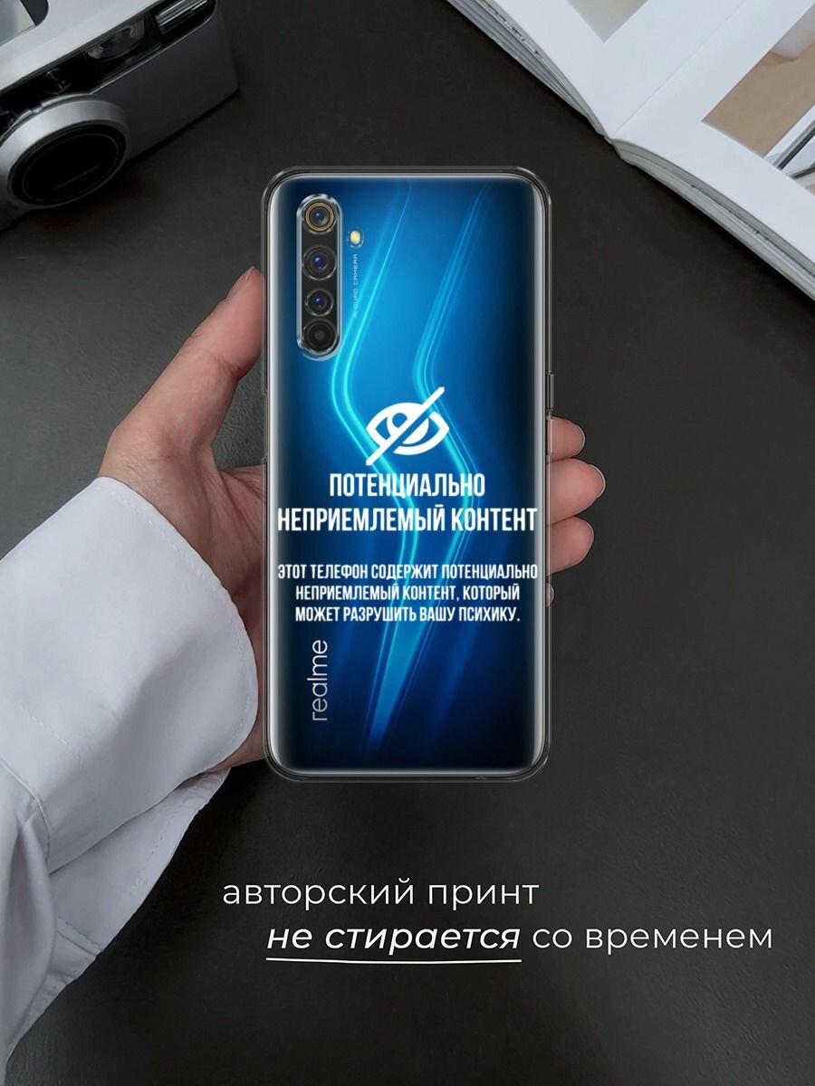 Чехол на Realme 6 Pro / Реалми 6 Про с принтом "Неприемлемый контент", прозрачный — фото 1