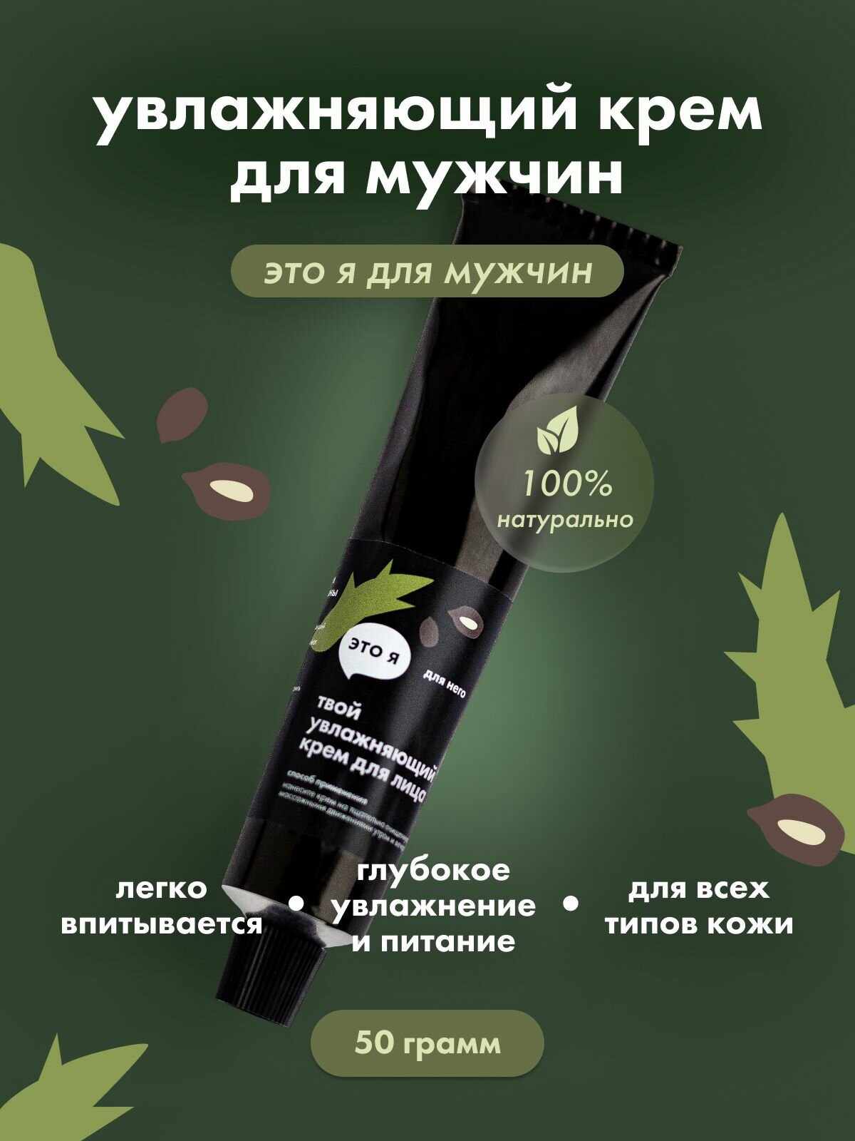 Это я, твой увлажняющий крем для лица с маслом ши и арганы