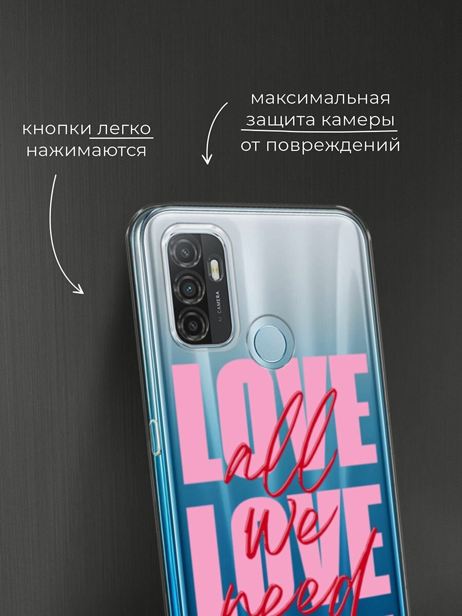 Чехол на Oppo A53 / Оппо А53 с принтом "All we need is love" — фото 1