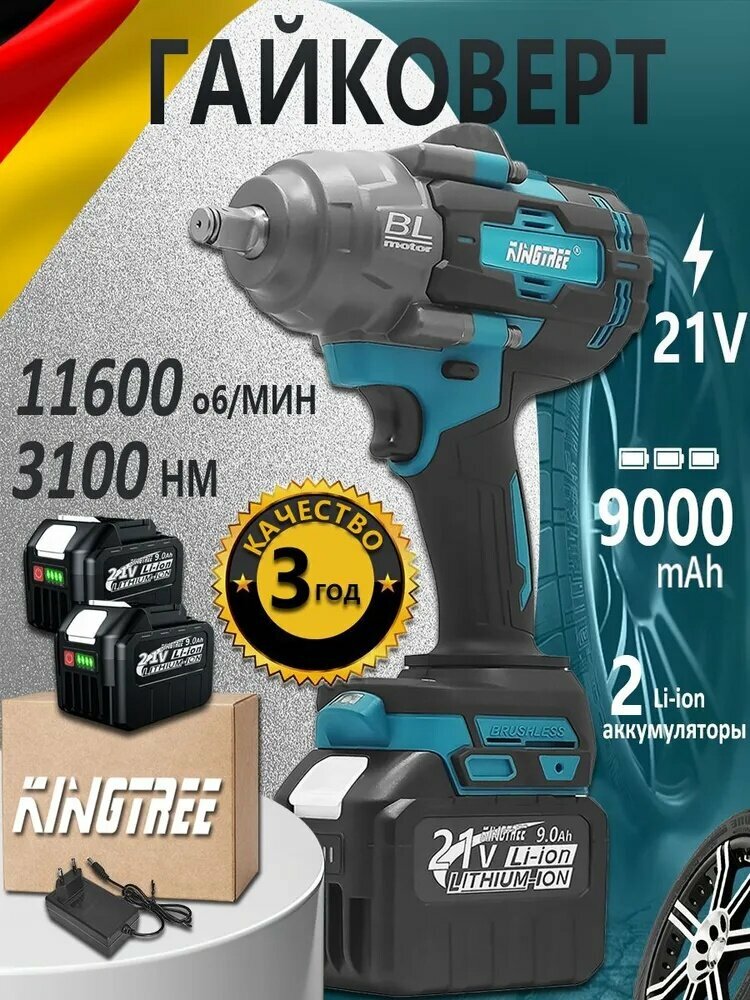 KINGTREE 1/2 дюйма бесщеточный электрический ударный гайковерт, крутящий момент 3100, аккумулятор 9,0 Ач*2