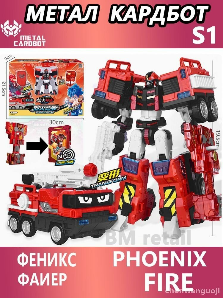 Бот S1 "Phoenix Fire", металлический, ABS/EVA, красный/белый