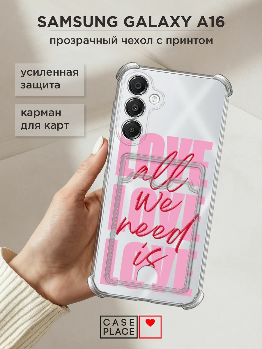 Чехол на Samsung Galaxy A16 (Самсунг Галакси А16) с картой и принтом "All we need is love"