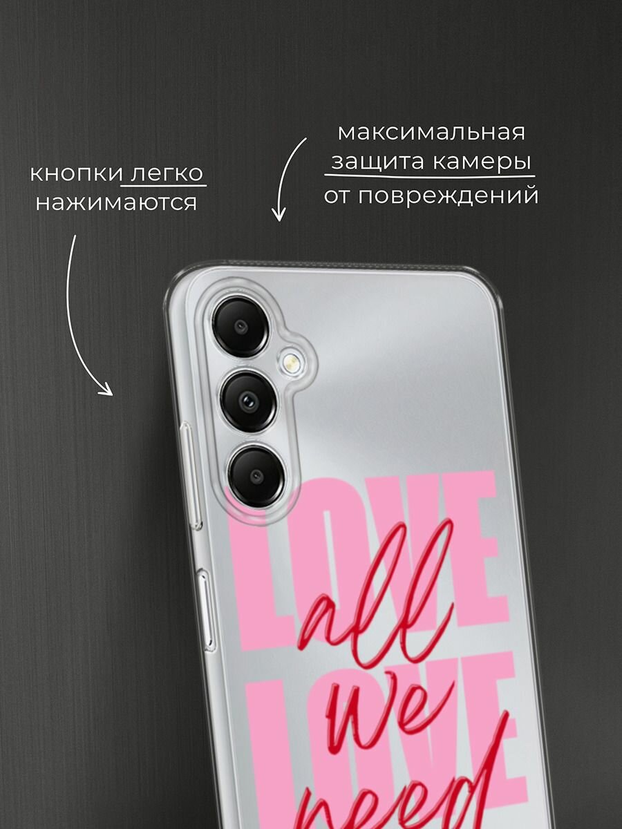 Чехол на Samsung Galaxy A05s / Самсунг Галакси A05s с принтом "All we need is love" — фото 1