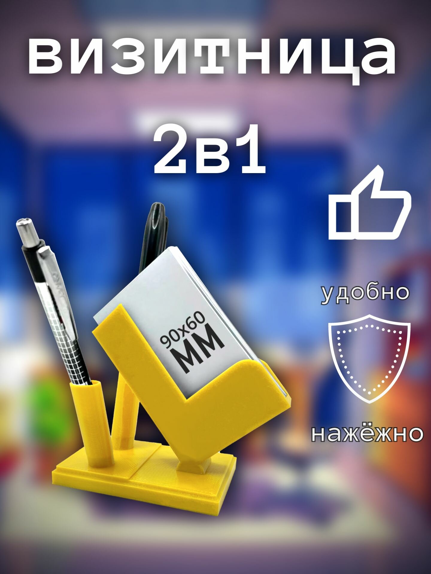 Визит 2в1