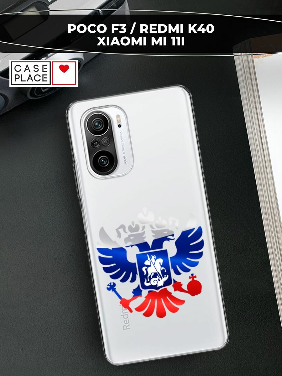 Чехол на Xiaomi Poco F3/Redmi K40/Mi 11i / Поко F3/Редми K40/Ми 11i с принтом "Триколор герб с блеском", прозрачный
