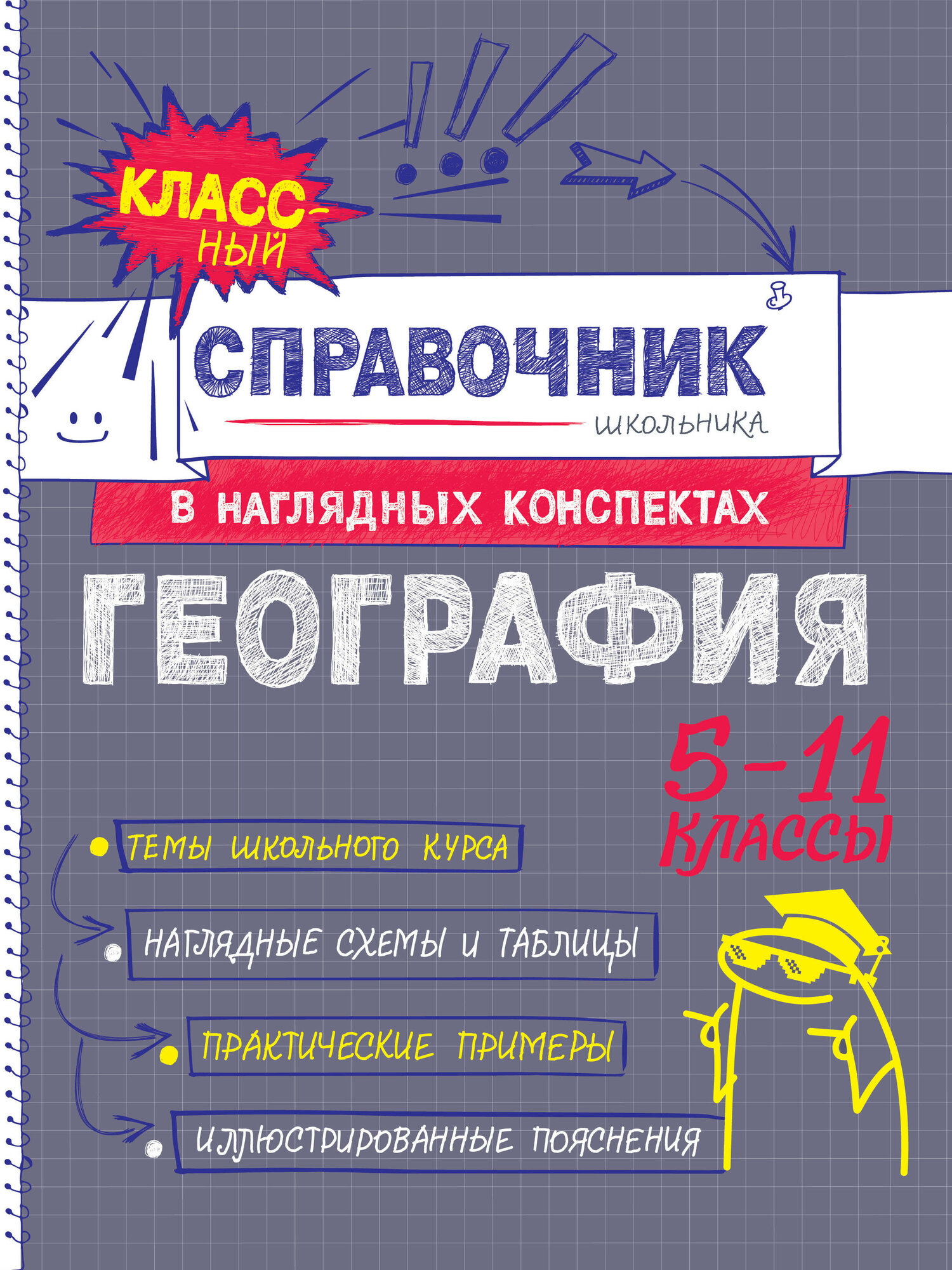 География. 5-11 классы, 2025, Куклис М. С.