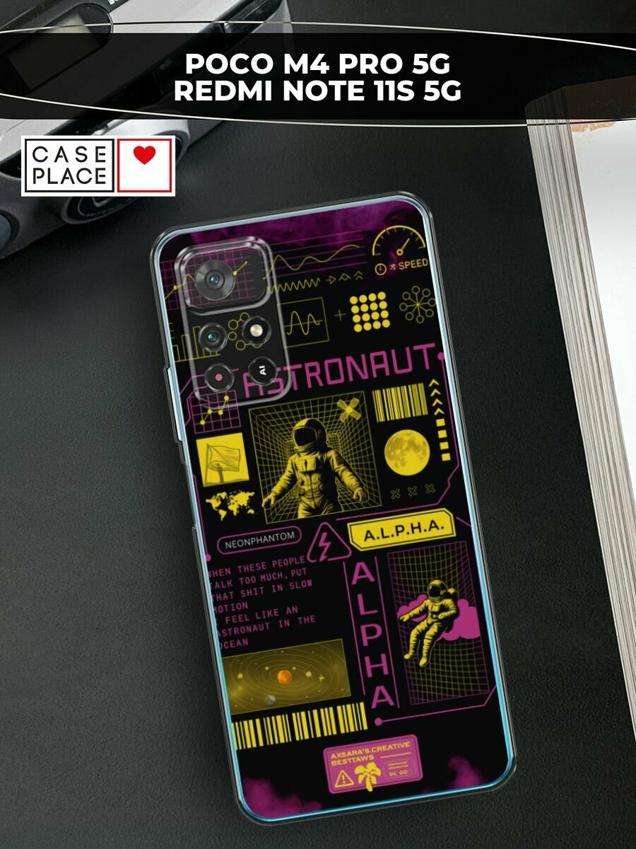 Чехол на Xiaomi Poco M4 Pro 5G/Redmi Note 11S 5G / Сяоми Поко М4 Про 5G/Редми Нот 11S 5G с принтом "Темный космос"