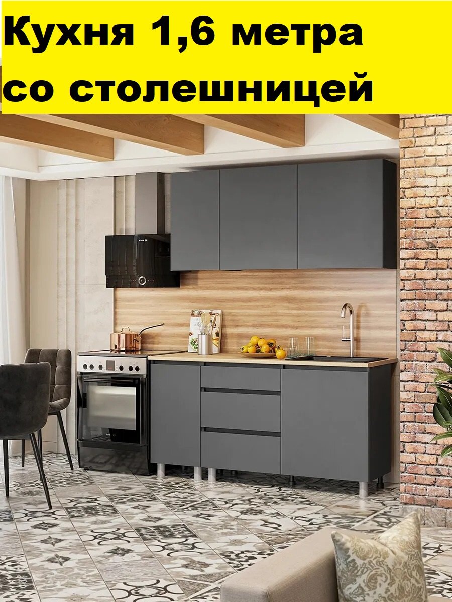 Кухонный гарнитур 1,6 метра, ЛДСП серый графит, со столешницей