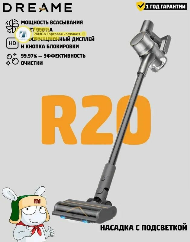 Беспроводной пылесос Dreame R20 (Глобальная версия)