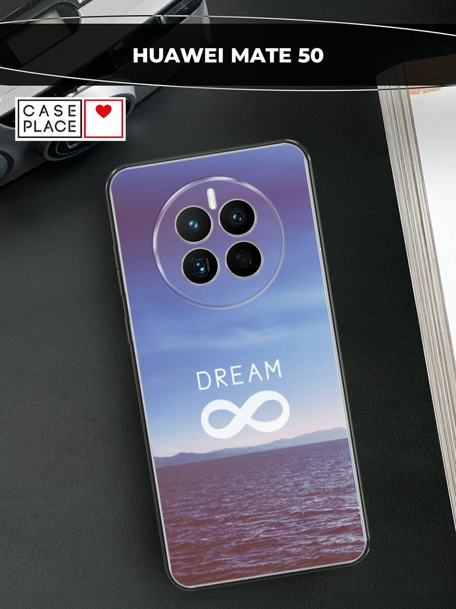 Чехол на Huawei Mate 50 / Хуавей Мате 50 с принтом "Dream бесконечность"