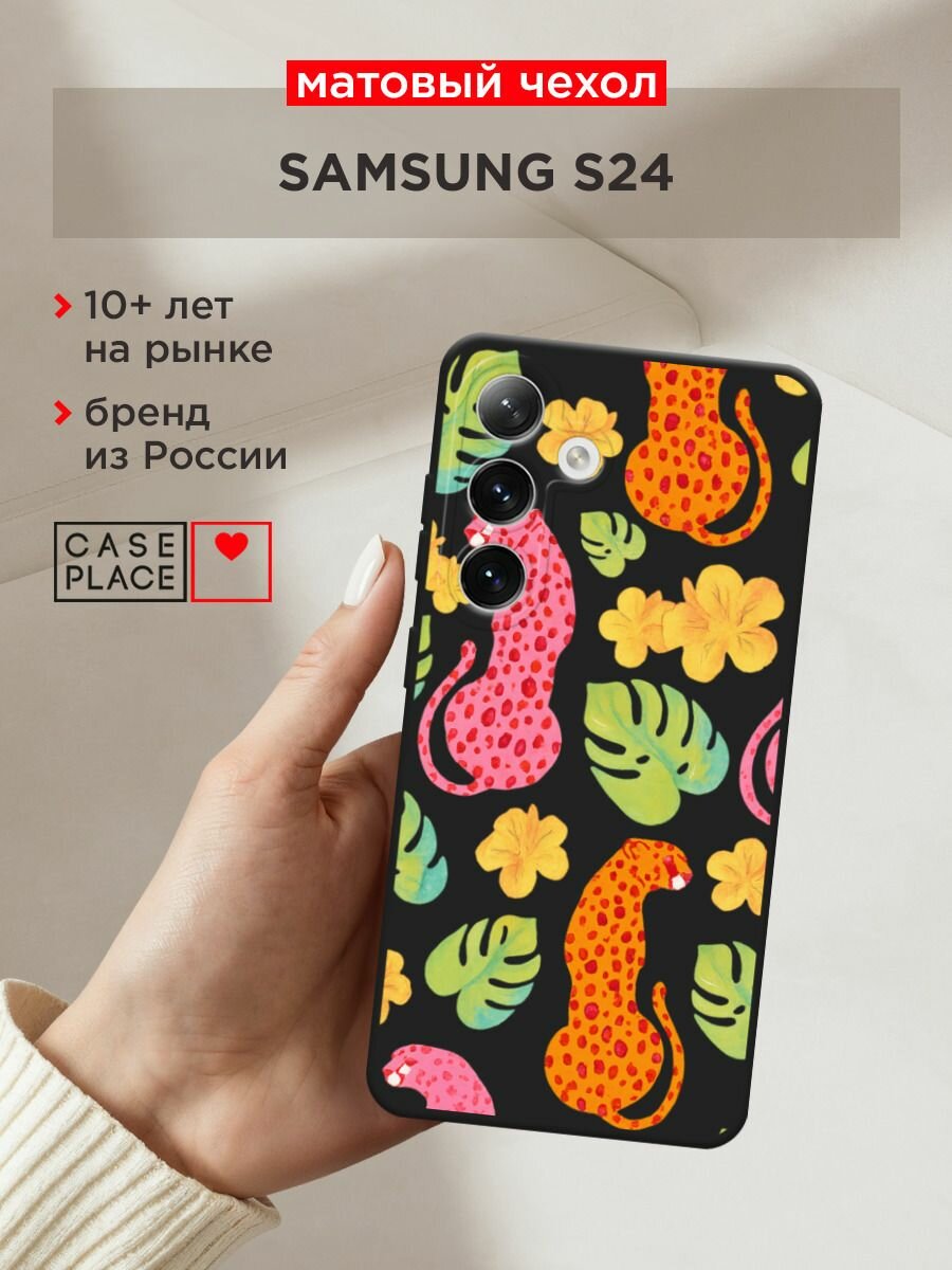 Чехол на Samsung Galaxy S24 / Самсунг S24 с принтом "Экзотика", прозрачный