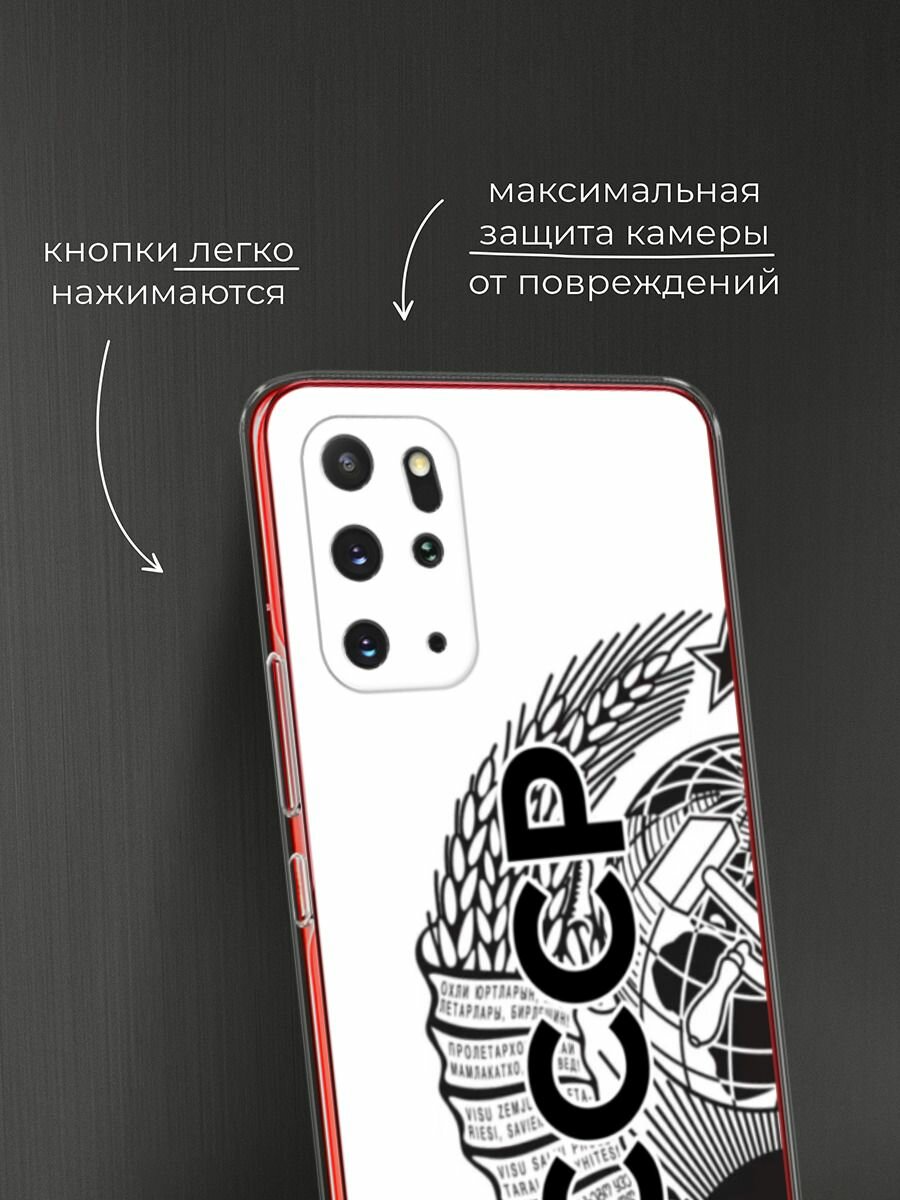 Чехол на Samsung Galaxy S20 + / Самсунг Галакси S20 Плюс с принтом "Герб СССР" — фото 1