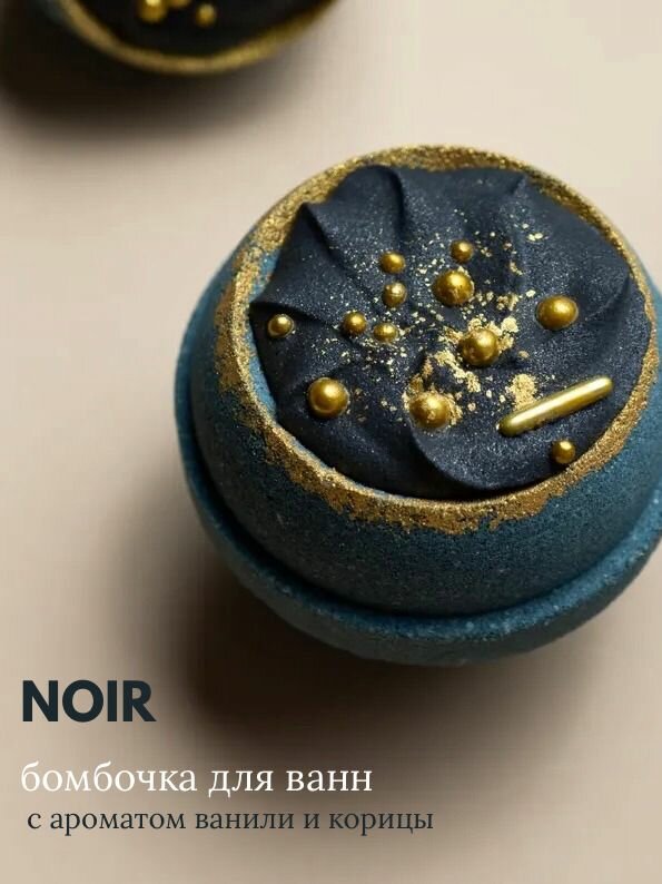 NOIR бомбочка для ванн с ароматом ванили и корицы 250г