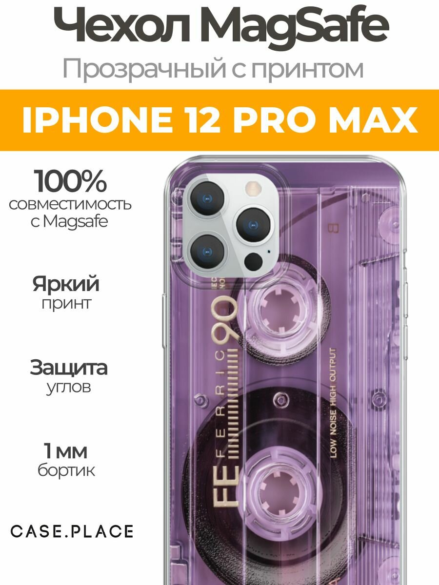 Чехол на Apple iPhone 12 Pro Max (Айфон 12 Про Макс) MagSafe с магнитом и принтом "Розовая кассета 1"