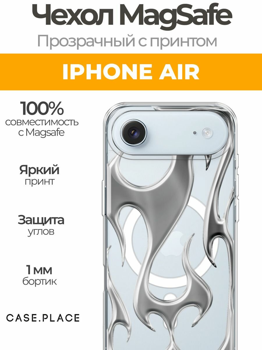 Чехол на Apple iPhone Air (Айфон Айр) MagSafe с магнитом и принтом "Серый y2k хром 2"