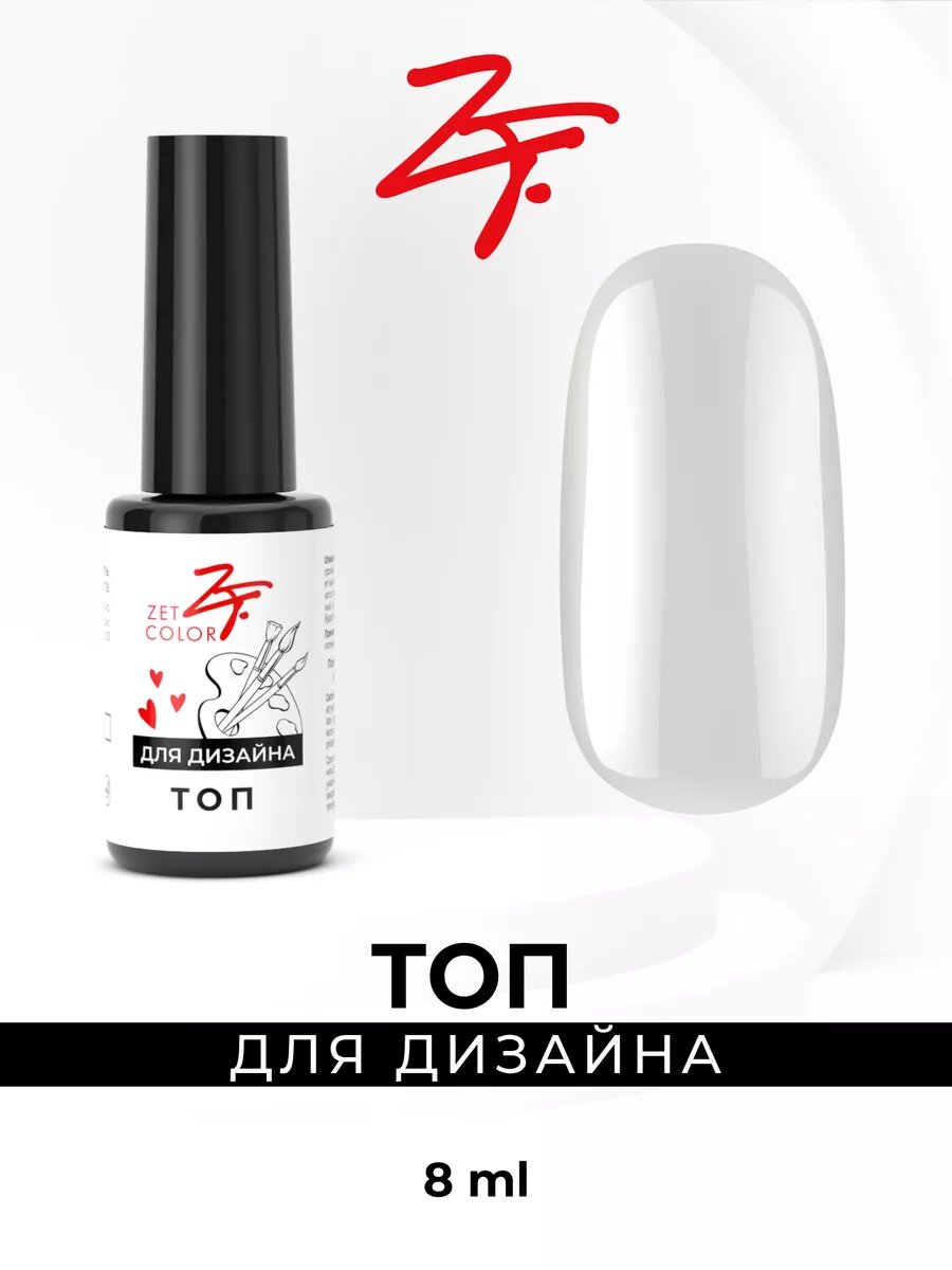 Топ "Для дизайна" 8 мл