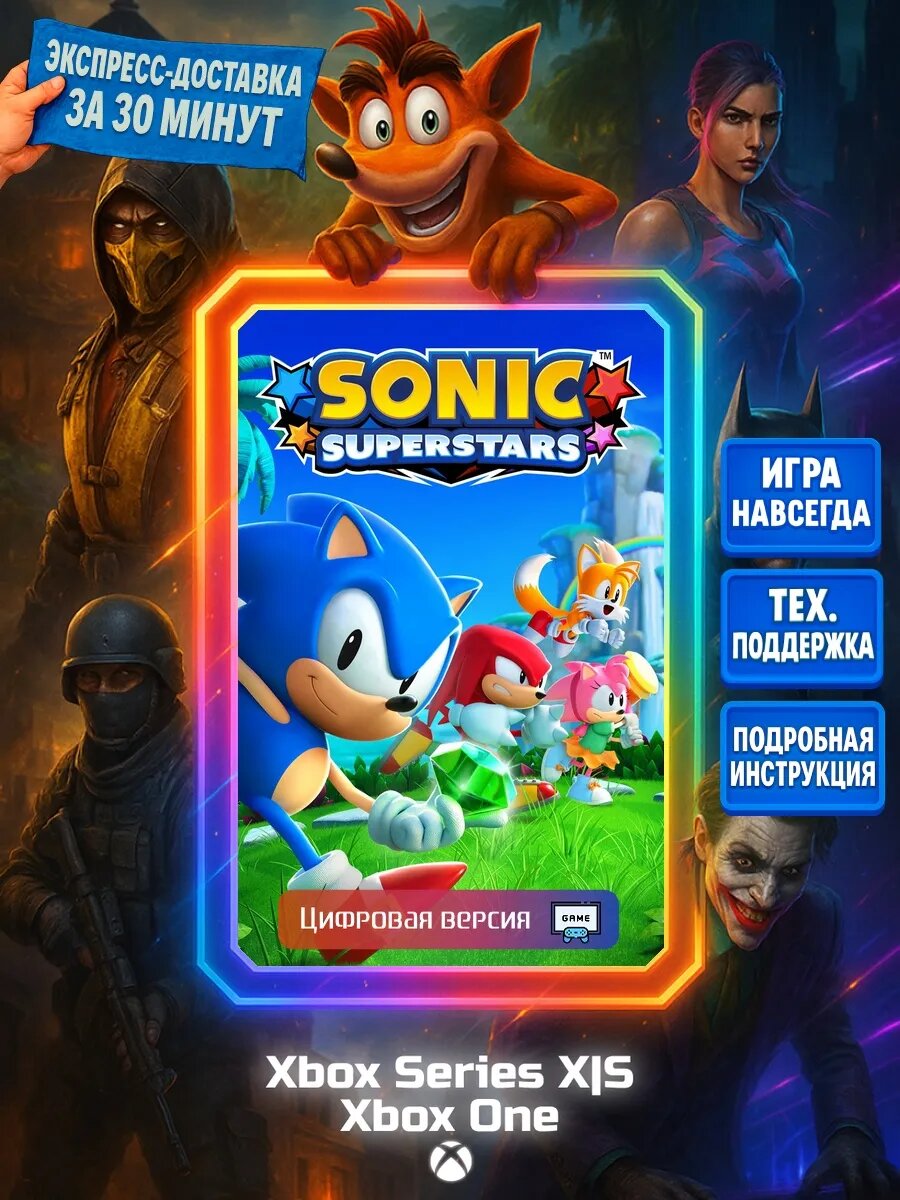 SONIC SUPERSTARS One, Series X|S | Экшен и приключения | Английский язык | Цифровая версия