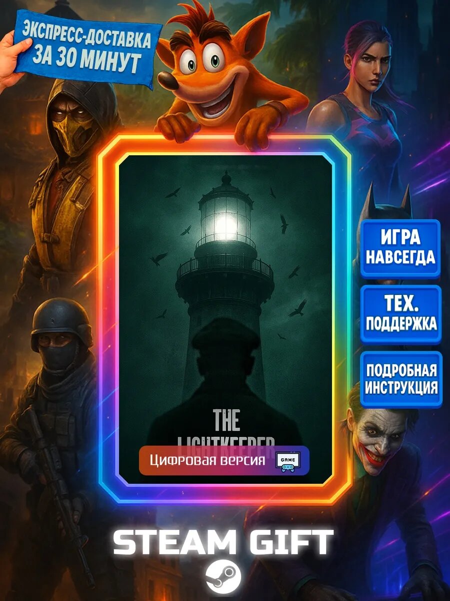 The Lightkeeper Steam для PC | Приключенческие игры | английский язык | Цифровая версия
