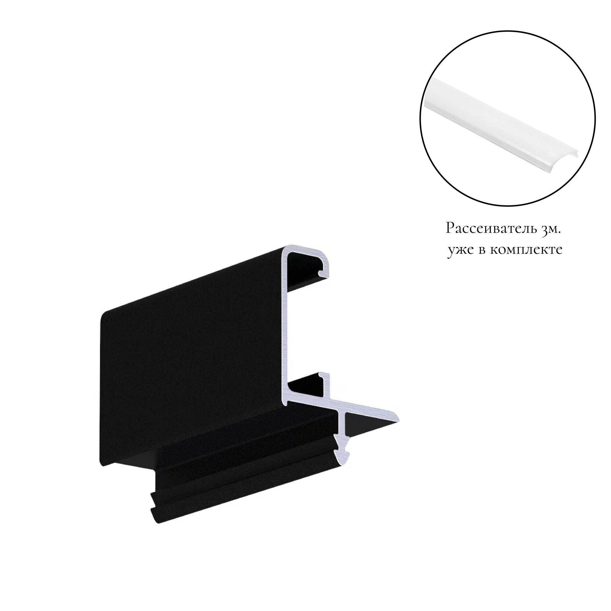 Гола профиль. (Врезная ручка гола) 2 шт по 1500 мм. Верхни врезной профиль под подсветку, черный