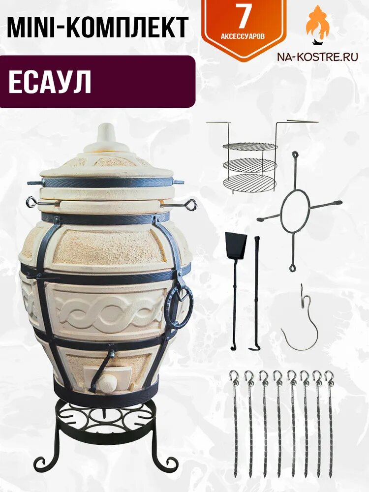 Тандыр Есаул в "Mini" комплекте 7 дополнительных аксессуаров