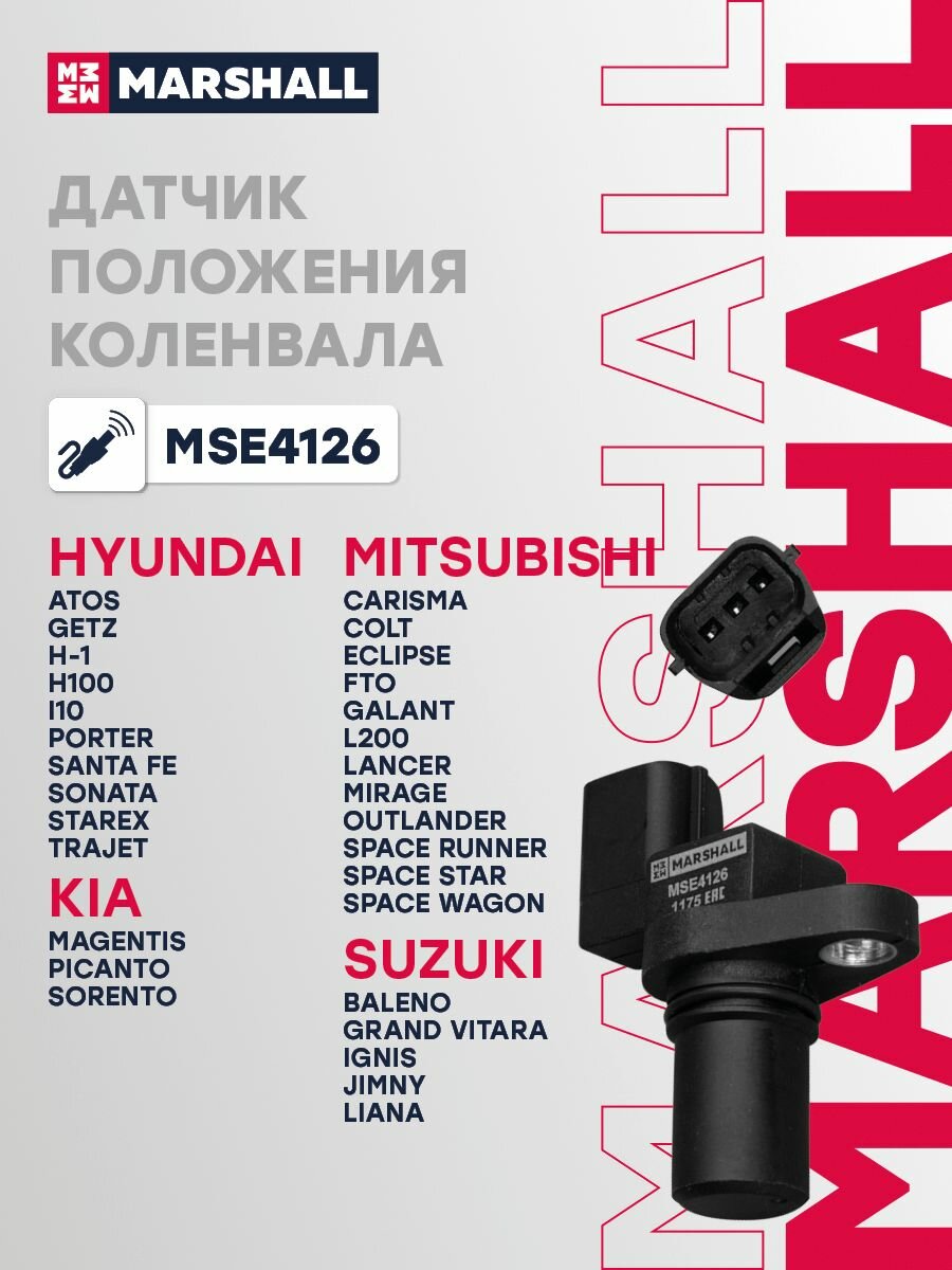Датчик положения коленвала Hyundai Хендай Getz Гетц, Santa Fe Санта Фе, Kia Киа Sorento Соренто, Mitsubishi Митсубиси Lancer Лансер, Outlander Аутлендер, Suzuki Сузуки Grand Vitara Гранд Витара 138138